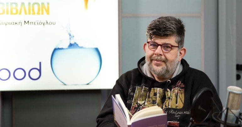 Ο συγγραφέας Δημήτρης Τερζής | Podcast Συγγραφείς εκτός βιβλίων