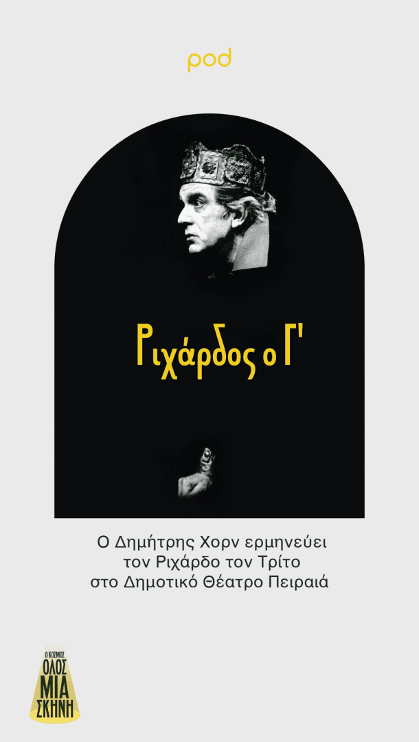 Αρχική | Pod | Το καλό να ακούγεται