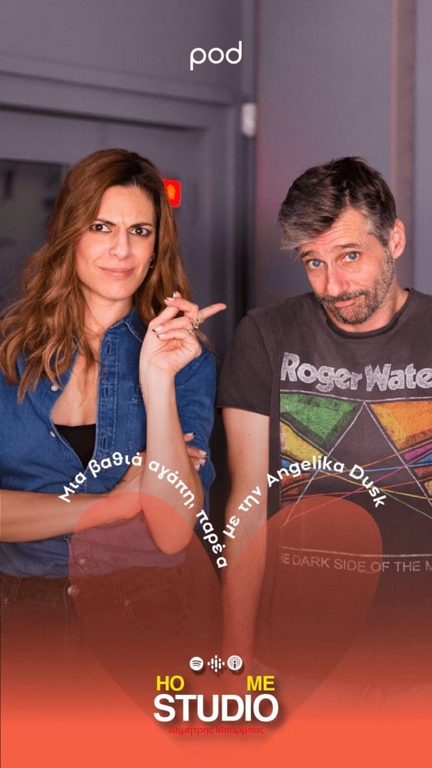 Αρχική | Pod | Το καλό να ακούγεται