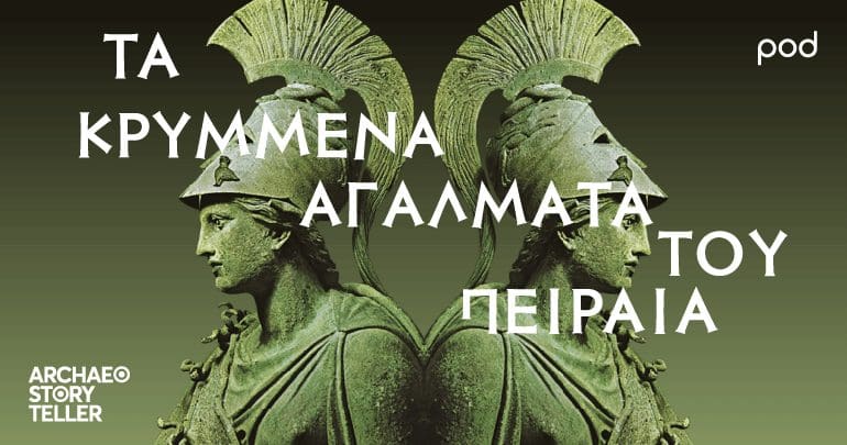 Τα κρυμμένα αγάλματα του Πειραιά | Podcast Archaeostoryteller
