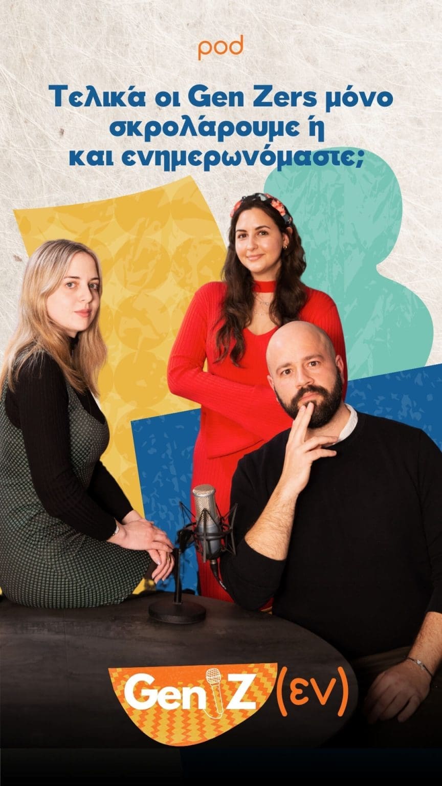 Αρχική | Pod | Το καλό να ακούγεται