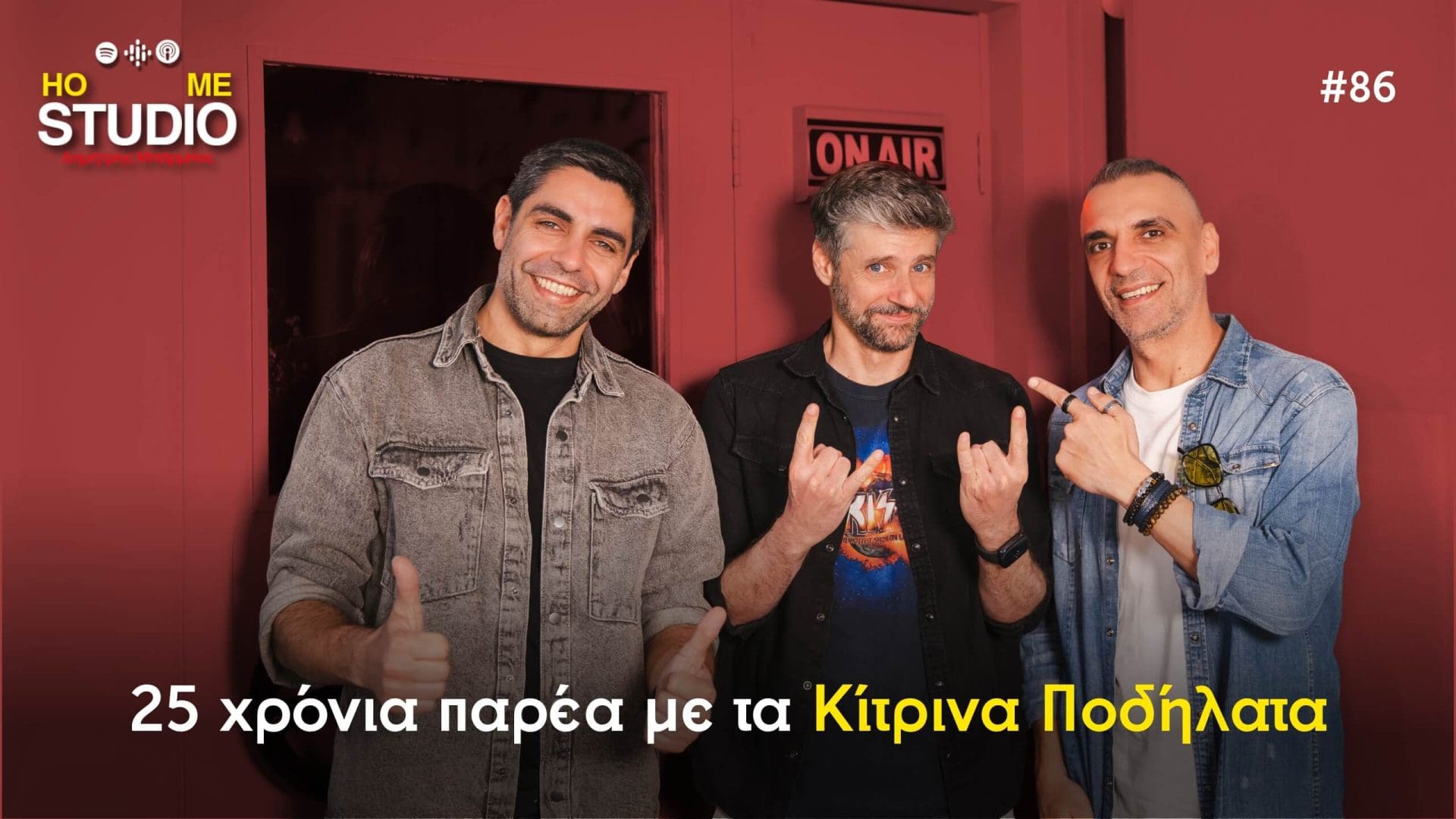 25 χρόνια παρέα με τα Κίτρινα Ποδήλατα | Podcast Home Studio